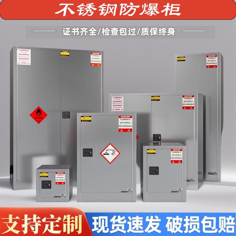 304不锈钢防爆柜安全柜化学品储存柜危险品工业防火柜易燃存放柜