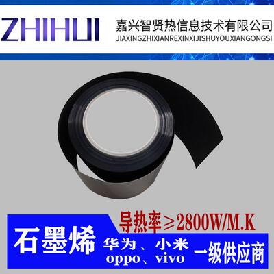 17um人工合成石墨烯散热片手机贴纸舞台灯导热冷却膜LED绝缘降温