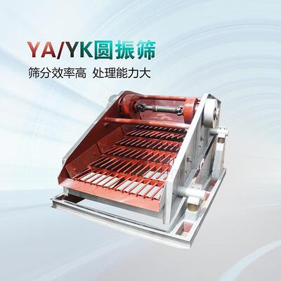 采矿采煤用圆振筛厂家YA系列不锈钢圆振动筛