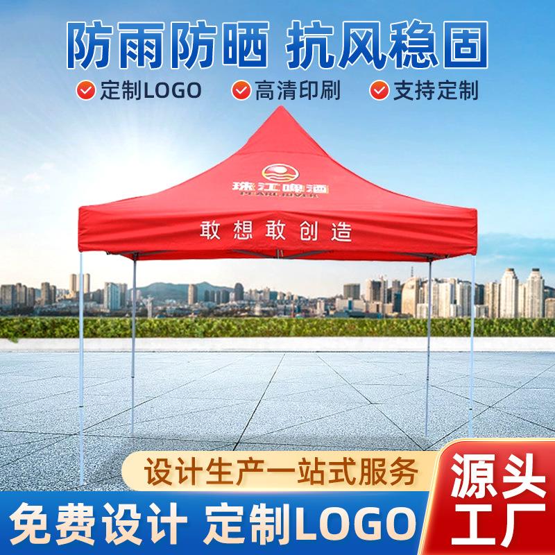 户外折叠广告帐篷3*3印字四角帐篷夜市摆摊四脚雨棚遮阳棚防雨