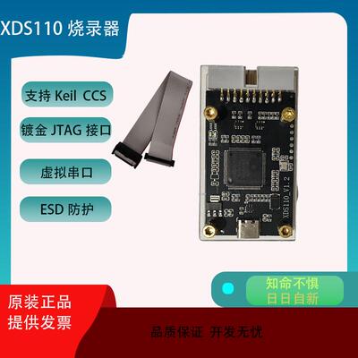 XDS110烧录器/TI仿真器