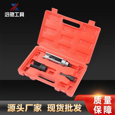 迅驰供柴油喷XC8710塑油工嘴拆卸器直XC8组710汽修合具