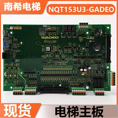 适用帝奥9000电梯主板NQT153U3-GADEO电梯变频器主板默纳克配件