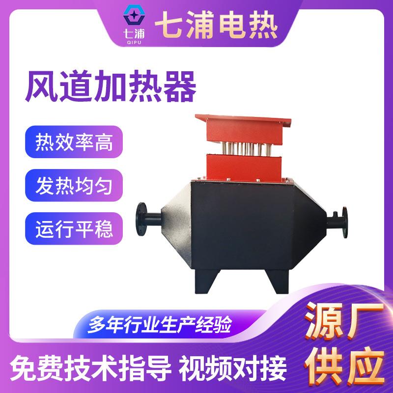 厂家供应 烟气处理加热器 恒温加热器 空气电加热器 空气加热设备