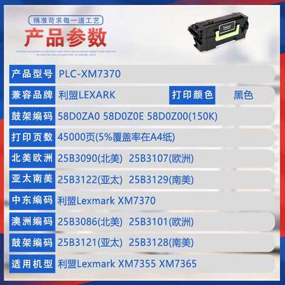 适用25B3090利盟XM7355鼓架XM7365墨粉盒XM7370打印机墨盒25B3086