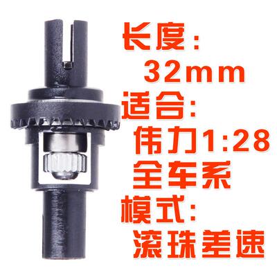 【DgLiLo】伟力1:28配件 滚珠差速器升级金属配件可调松紧k989等