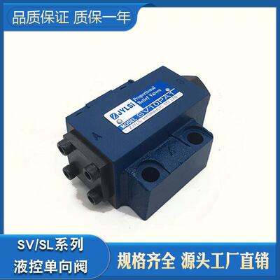 保压阀SV10PA2-40B液控单向阀SL10PA1-30B SV20PB1 PA2 SV30PA1