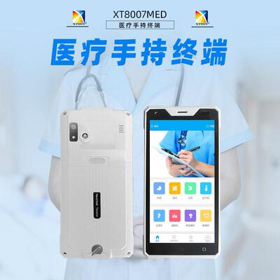 兴通XT8007-MED品条码采集器医疗手持终端查房安卓pda扫描枪
