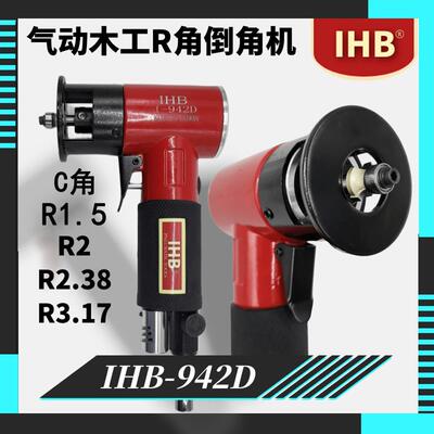 IHB工业级中型木工气动倒角机手持倒角器C角R1.5 R2 R2.38 R3.17