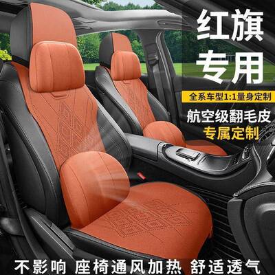 红旗h5座椅套h7 h9 hs3 hs5 hs7 eqm5 hq9专用汽车坐垫四季座套