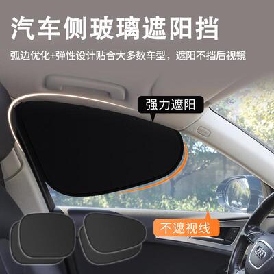 Car sunshade side window sun blocker, in-car sun protection