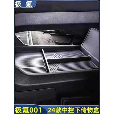 适用于24/ 25001中控下储物箱中控扶手箱纸巾储物箱屏幕后储物箱