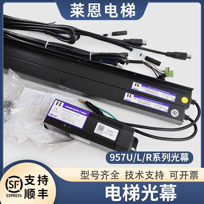 电梯光幕957R71-DC12B-2100mm微科U L71 AC220-FA适用杭州西奥