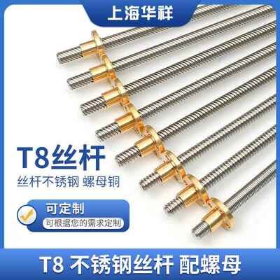 3D印表机丝杆T型丝杆T8丝杆步进马达丝杆梯形丝杆T型螺母