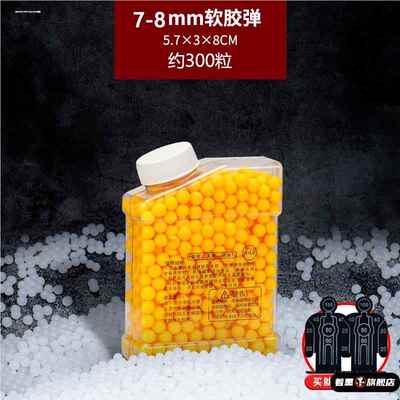儿童玩具软胶弹安全耐打软弹发8.5mm发枪泡沫专用圆头大号软弹珠
