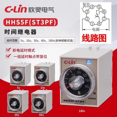 欣灵时间继电器HHS5F ST3PF/ST3PFT1/JSZ3F 220V断电延时继电器
