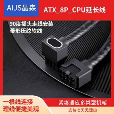 电脑电源延长线CPU8pin主板延长线 aijs一线连延长线