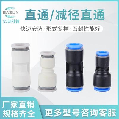 EASUN亿日气动接头接PU管46810直通EPUAPU减径直通EPGAPG快插直接