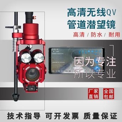 无线管道潜望镜高清QV检测市政排水缺陷破损堵塞防水显示屏专业内