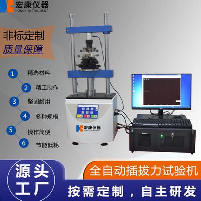 1220S 全自动荷重插拔力试验机 高精度插拔力试验机插拔力试验机