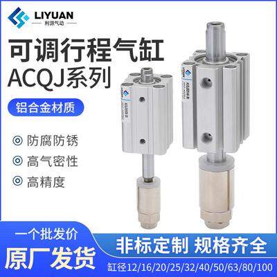 ACQJ可调气缸20 25 32 40 50 63 80 100X20X30X40X50-20-50薄型缸