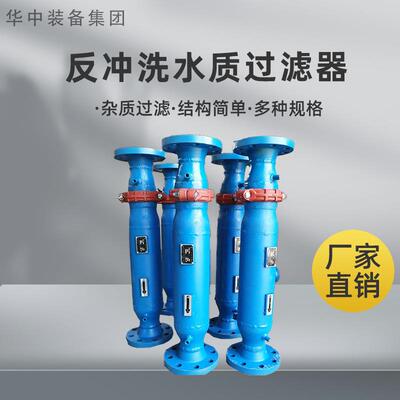 KFL系列矿用自动反冲洗水质过滤器 矿用高压反冲洗水质过滤器