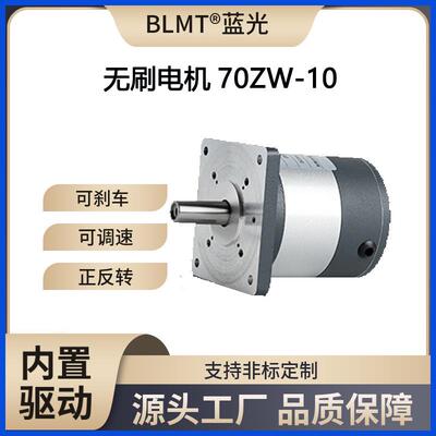 微型电动机无感无刷电机内置驱动板70系列10w2800rpm非标可定调速