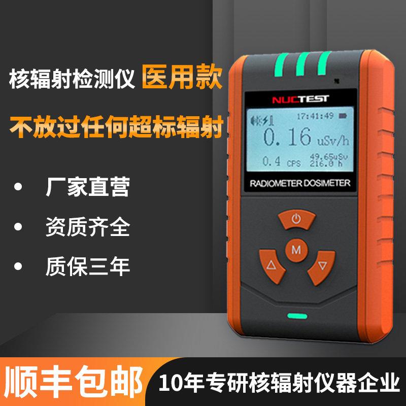 核辐射检测仪专业个人剂量报警仪电离放射性射线碘131盖革计数器