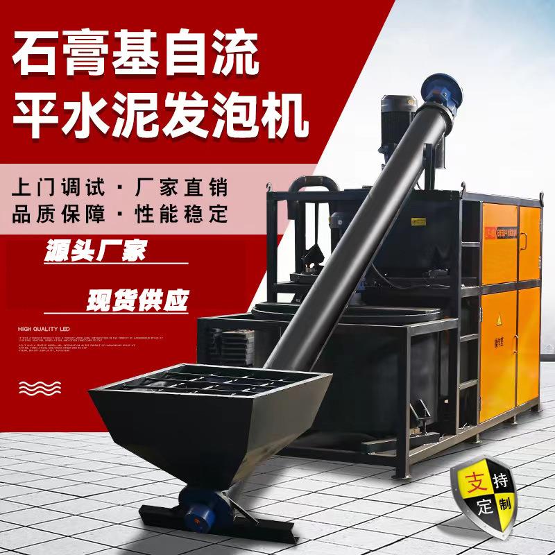 石输膏基自流平泵水泥发泡机屋顶送保温凝土泡沫702发混泡设备