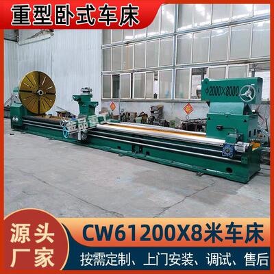 实力厂家CW61200X8米卧式车床重型普通车床61200回转直径2米