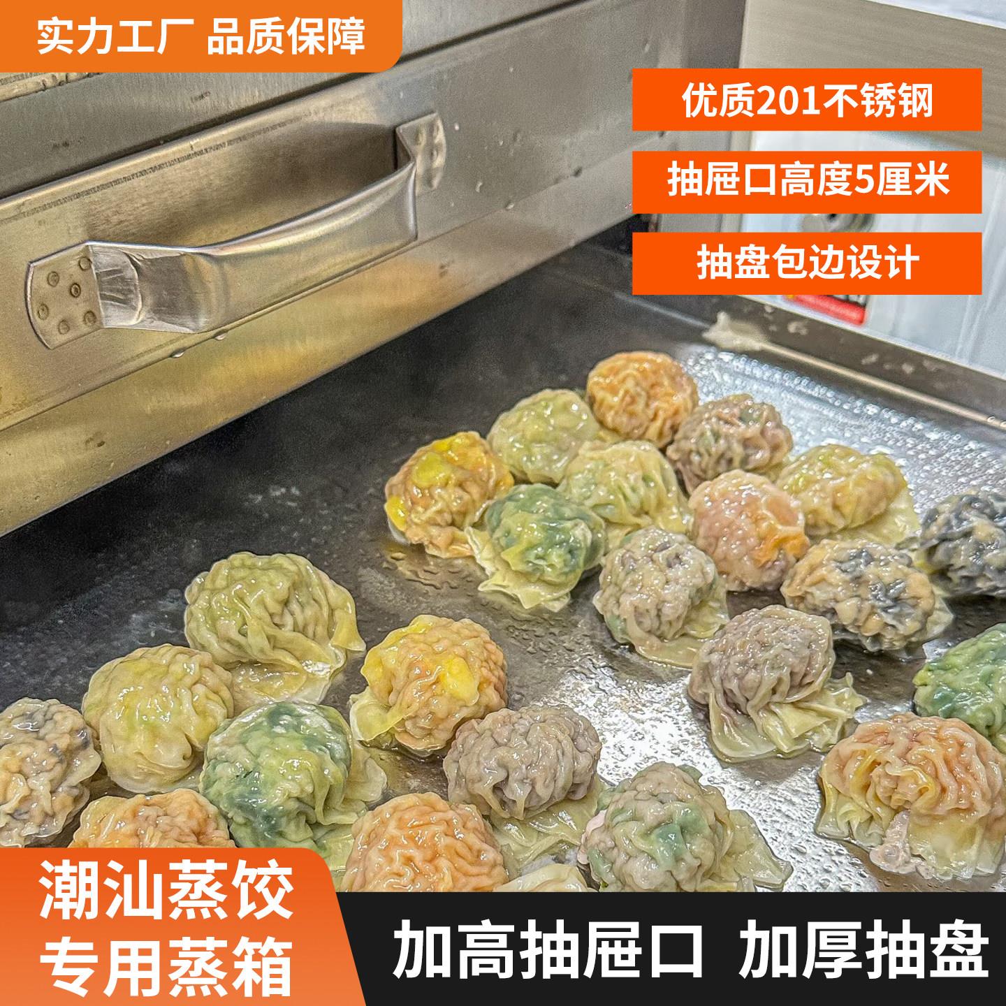 潮汕蒸饺子专用蒸箱蒸广东肠粉商用蒸屉薄皮蒸饺机