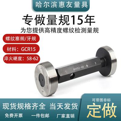 公制螺纹塞规M32*1.5-6H/44*2-6H螺纹通止规螺纹牙规止通螺纹环规