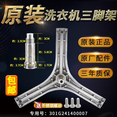 三洋帝度洗衣机DG-F75322S F75322BS F75366BG F85366BG三脚架