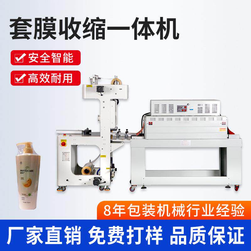 套膜收缩一体机饮品瓶塑封包膜收缩包装机PVC膜全自动包装
