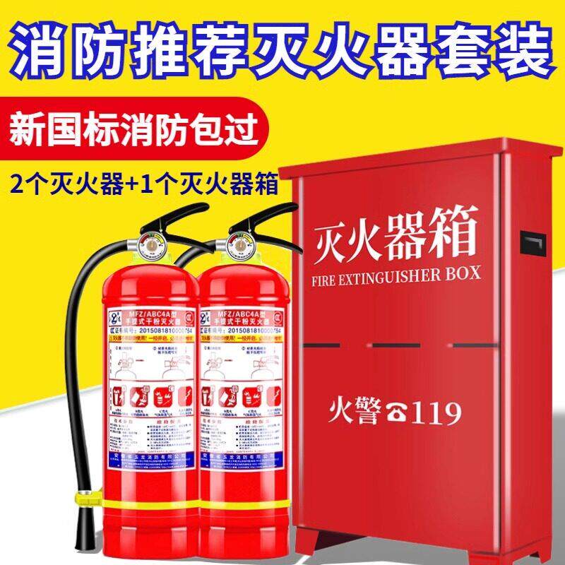 灭火器4kg干 干粉灭火器箱4×2套装组合家用车用4公斤店用消防器