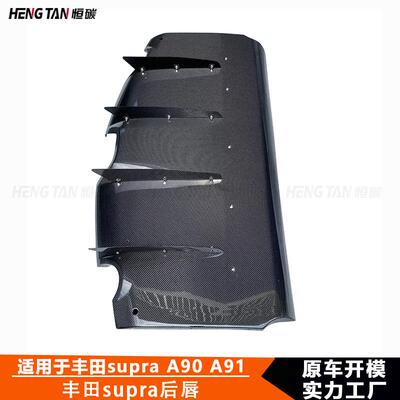 适用于丰田SupraA90A91牛魔王碳纤维Varis款后保险杠下唇后唇