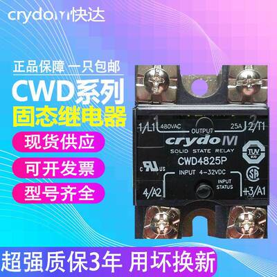 正品现货快达款固态继电器CWD4825P 4850P 4875P 4890P 48125P
