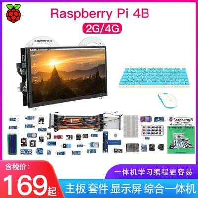 树莓派显示屏raspberrypi4b显示器触控屏幕7寸10寸11.6寸13.3寸