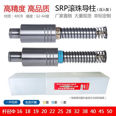 SRP滚珠导柱导套 精密模架专用导柱 滚动塑料铜套 辅助外指向组件