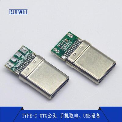 Type-c OTG公头4P带5.1K电阻数据取电转接头4焊点插头优盘转换头