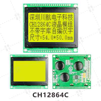 12864点阵液晶显示屏不带字库54x50mmCOB12864屏幕12864液晶模块