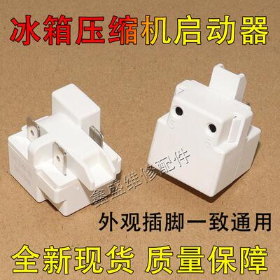 适用奥玛日立冰柜冰箱压缩机启动器LPC314A-01启动器继电器保护器