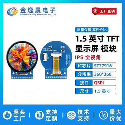 金逸晨1.5寸TFT液晶屏ST77916小屏360x360显示器LCD圆屏QSPI彩屏