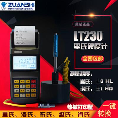钻石牌LT230里氏硬度计便携式高精度洛氏硬度仪金属测试仪带打印