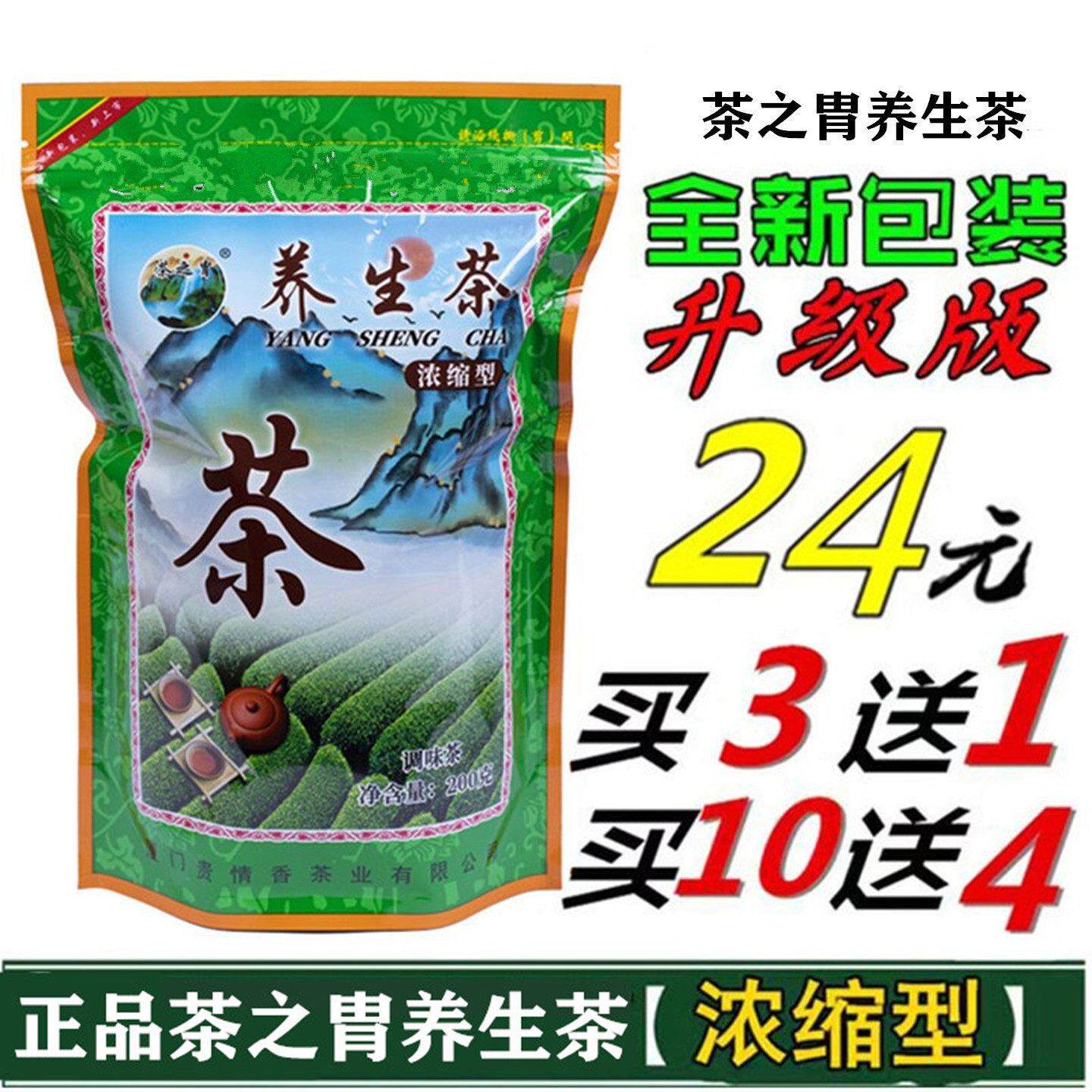 新疆包邮厦门茶之胄养生茶益生茶老牌浓缩型男女解酒熬夜组合花茶