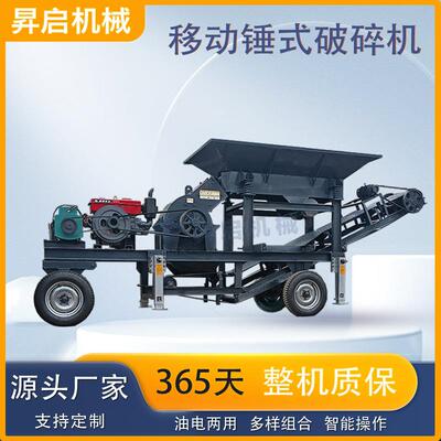 现货大小型移动式锤式粉碎机风化石煤炭移动破碎车锤式制砂设备