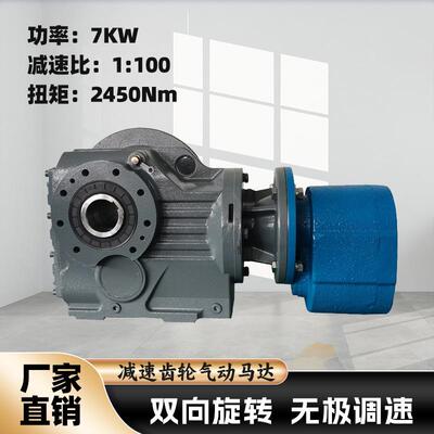 7.5KW防爆矿用齿轮型气动马达配KAF斜齿螺旋锥齿减速机