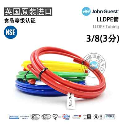 英国进口JG净水器3分3/8LLDPE管直饮机管线机净水 滤水机预埋软管