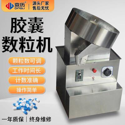 小型数粒机胶囊数粒装瓶机颗粒包装机药片数粒机SP50