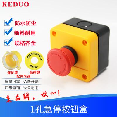 按钮盒单孔XALB01C 22mm黄色防水盒旋转急停按钮开关盒一常闭